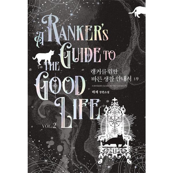 ※この本は韓国語で書かれています。.。・★本の内容★+°*.。天よ、バーベルよ。どうか私たちにもS級を占ってください！モンスターと超人の登場により激変した21世紀、S級覚醒者さえ得れば国運が変わると言っていた時代。歴代最も強烈な登場で、大韓...