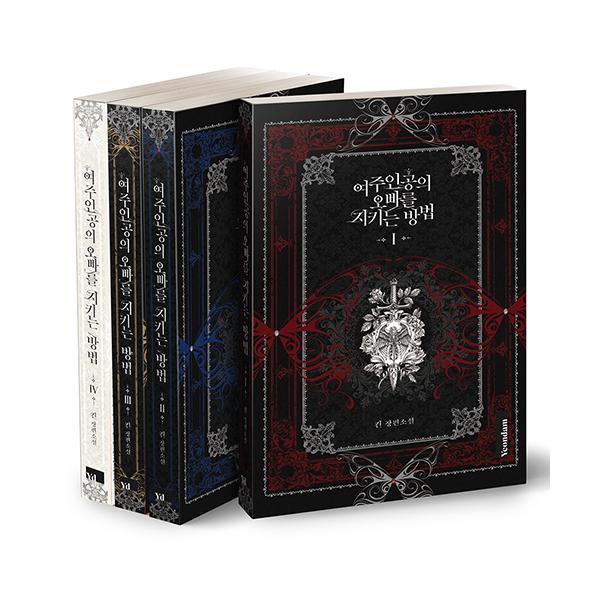 ※この本は韓国語で書かれています。.。・★本の内容★+°*.。なんだかんだで、19禁逆ハーレム疲弊小説に憑依した。問題は悪役サブ男のお姉さん。ロクサーナ・アグリチェになったということだが……くそ父がついにヒロインのお兄ちゃんをさらってきた。...