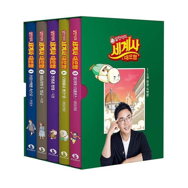 ※この本は韓国語で書かれています。.。・★本の内容★+°*.。■ Book Info世界史子ども学習漫画分野ベストセラー！洋装リカバー特別版セット発売！■ 目次ソル・ミンソクの世界史大冒険 1 - フランス編フランス革命の中へソル・ミンソク...