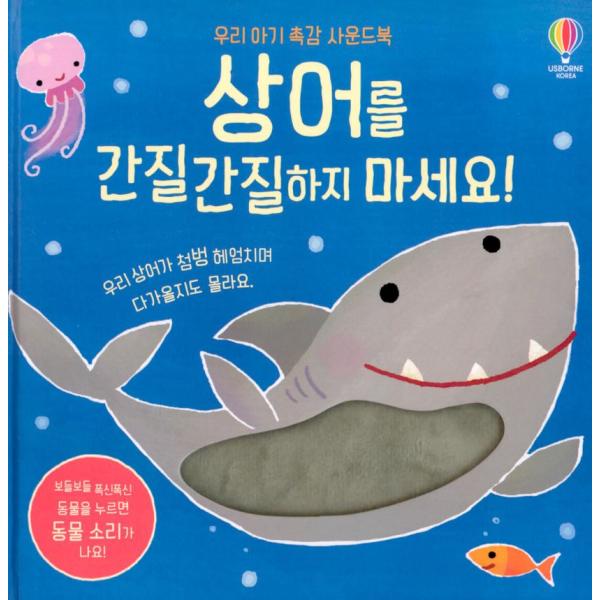 ★この本は韓国語で書かれています。＊この本にはLR1130ボタン電池が必要です。我が子の頭脳を発達させる肌触りとサウンドを同時に！動物たちと楽しいむずむずした遊び動物たちをくすぐると、どんな音を出しますか？■ 発刊日：2023.05.09以...