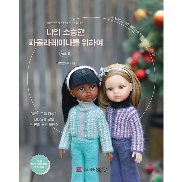 ※この本は韓国語で書かれています。.。・★本の内容★+°*.。著者きれいな手編みの感性とディテールを込めて、より特別になった2番目の図案集を公開します。多彩なパターンと技法、見るだけで幸せになるデザインが盛り込まれている。 作品の全体的な姿...