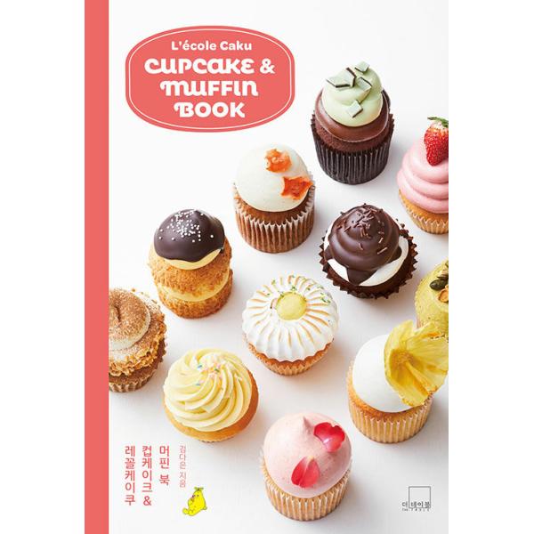 ※この本は韓国語で書かれています。.。・★本の内容★+°*.。マフィン型一つでカップケーキやマフィンはもちろん、様々なカップデザートまで！簡単に！おいしく！楽しく！基本となるカップケーキからトレンディなカップケーキをすべて盛り込んだ。 特に...