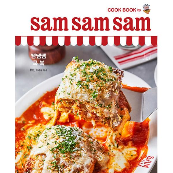 ※この本は韓国語で書かれています。.。・★本の内容★+°*.。SAM SAM SAMはパスタ、リゾット、ステーキなどの洋食料理を披露しているが海外での様々な国での経験とタイ料理店を運営しながら積み上げたキム・フン代表のノウハウが料理にそのま...