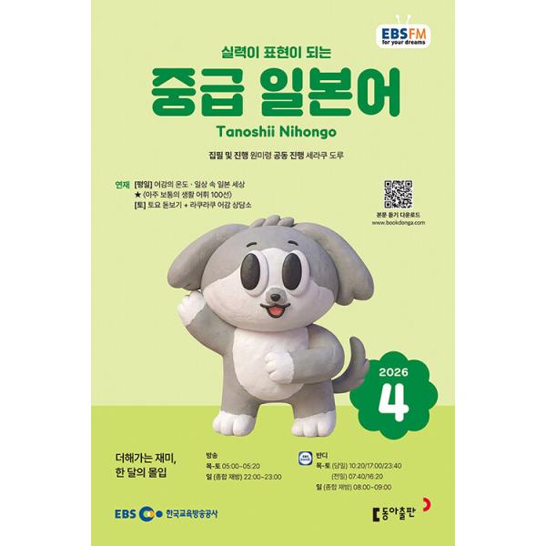 。..。.:*・゜ ゜.+° ゜+.゜ *+:。.。 。.。:+* .。*゜+.*.。 ゜2026年04月号テキスト。..。.:*・゜ ゜.+° ゜+.゜ *+:。.。 。.。:+* .。*゜+.*.。 ゜★この本は韓国語で書かれています。...