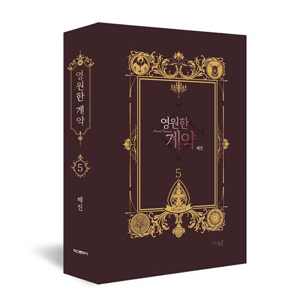 ※この本は韓国語で書かれています。■限定版構成■イラストはがき6種アクリルブックエンドマグネットボックス.。・★本の内容★+°*.。まんが誓いを超えた二人の男の絶対的な関係?！「僕が君についてきたのではなく、君が僕のそばに来たんだ。」デルウ...