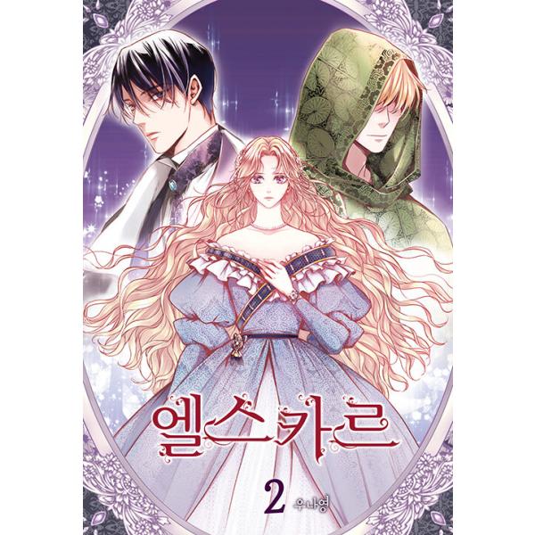 ※この本は韓国語で書かれています。.。・★本の内容★+°*.。まんが胸に宝石を秘めながら、愛のために生きるランエ族。かつて平和だった町は宝石ハンターたちにより襲撃され、ビオルラは家族を失い、奴隷として捕まってしまう。そんな彼女の前に現れたラ...