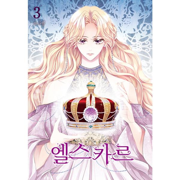※この本は韓国語で書かれています。.。・★本の内容★+°*.。まんが胸に宝石を秘めながら、愛のために生きるランエ族。かつて平和だった町は宝石ハンターたちにより襲撃され、ビオルラは家族を失い、奴隷として捕まってしまう。そんな彼女の前に現れたラ...