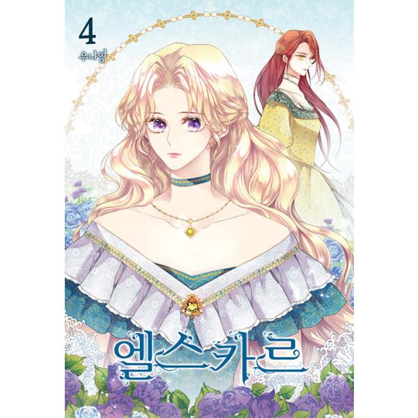 ※この本は韓国語で書かれています。.。・★本の内容★+°*.。まんが胸に宝石を秘めながら、愛のために生きるランエ族。かつて平和だった町は宝石ハンターたちにより襲撃され、ビオルラは家族を失い、奴隷として捕まってしまう。そんな彼女の前に現れたラ...