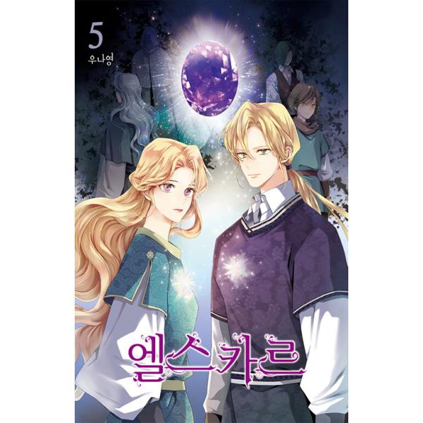 ※この本は韓国語で書かれています。.。・★本の内容★+°*.。まんが胸に宝石を秘めながら、愛のために生きるランエ族。かつて平和だった町は宝石ハンターたちにより襲撃され、ビオルラは家族を失い、奴隷として捕まってしまう。そんな彼女の前に現れたラ...