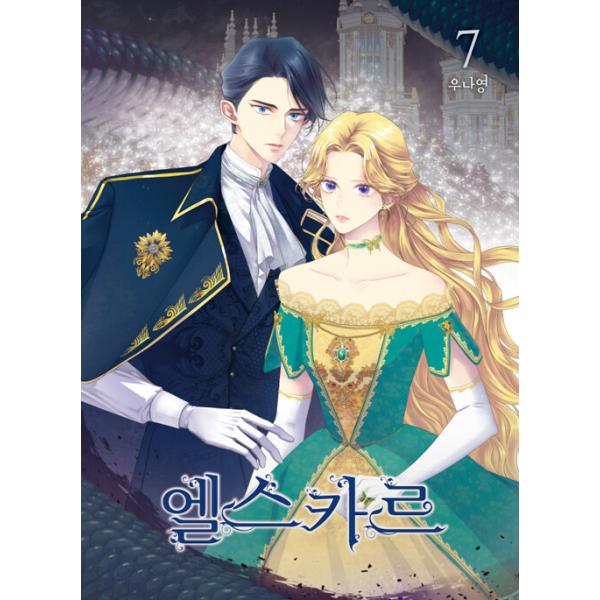 ※この本は韓国語で書かれています。.。・★本の内容★+°*.。まんが胸に宝石を秘めながら、愛のために生きるランエ族。かつて平和だった町は宝石ハンターたちにより襲撃され、ビオルラは家族を失い、奴隷として捕まってしまう。そんな彼女の前に現れたラ...