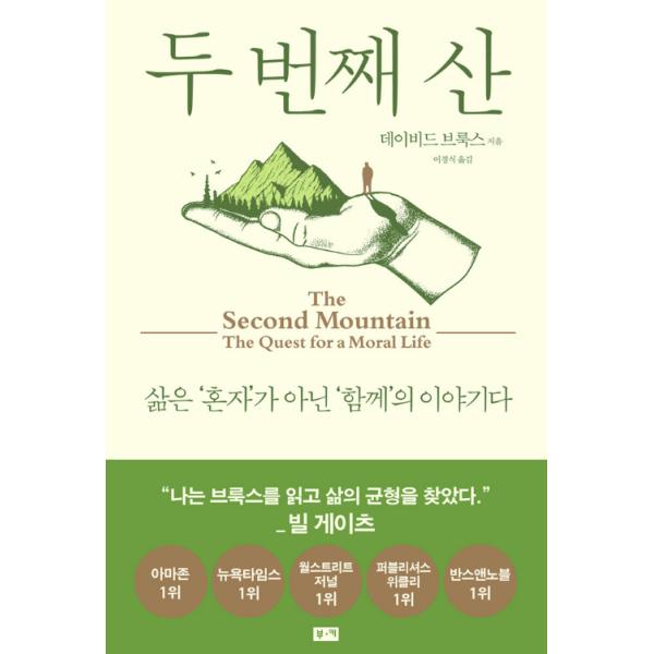 ※この本は韓国語で書かれています。.。・★本の内容★+°*.。誰にでも苦痛の時期は訪れる。人生の危機に直面した時、人生は不条理で無意味に感じられる。ある人は、過度に縮こまる。彼らは恐怖に震え、永遠に癒されない悲しみを抱いて一生を生き、ますま...