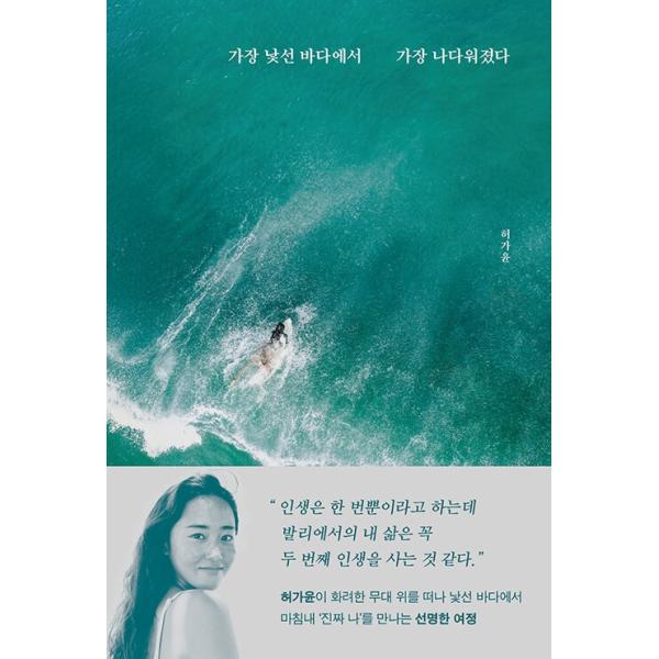 元4Minuteガユンによる初エッセイ〜本当に幸せな人生へ※この本は韓国語で書かれています。.。・★本の内容★+°*.。韓国のエッセイ皆が記憶しているガールズグループ「4Minute」のメインボーカルであり、俳優でもあるホ・ガユンの初エッセ...