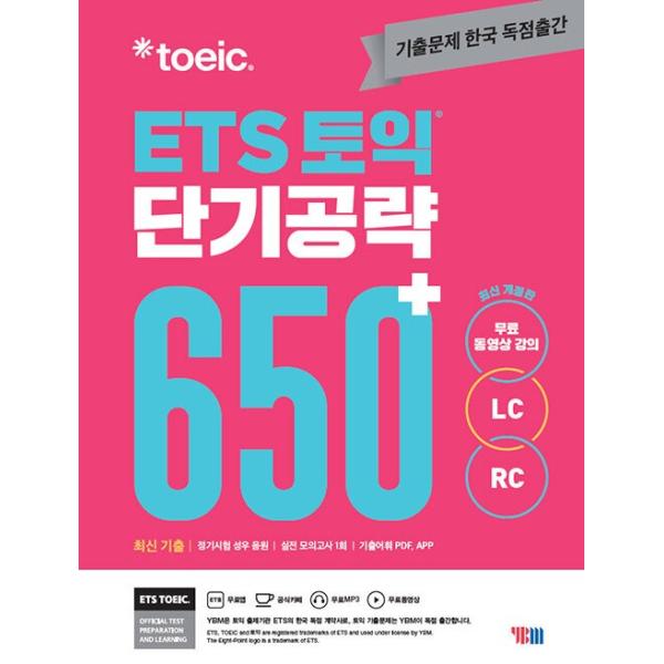 ※この本は韓国語で書かれています。.。・★本の内容★+°*.。ETSが独占提供するTOEIC短期攻略シリーズの最新改訂版。650点以上を目指す初中級者向けに、最新傾向を反映した段階学習と厳選した実践的問題を収録。ETS公式音源、模試1回分、...