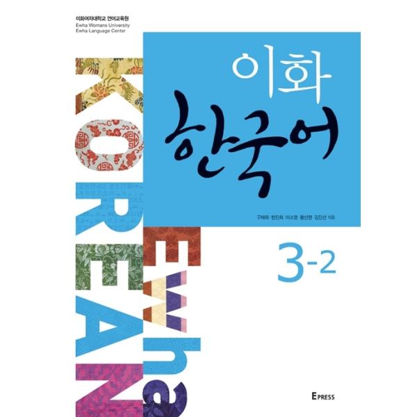 　★この本は韓国語で書かれています。■ 発刊日：2011-04-18■ 出版社：梨花女子大学 出版文化部■ 著者：梨花女子大学 言語教育院■ 構成：教材＋音声ファイルはダウンロード■ サイズ：200ページ 188*257mm (B5) 38...