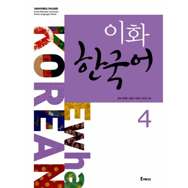 　★この本は韓国語と英語で書かれています。「梨花韓国語」は梨花女子大学の言語教育院が新しく披露する韓国語教材シリーズとして、10余年前に出刊されて国内最初の意思疎通中心の教材で国内外で大きな好評を博した「言葉が開ける韓国語(Pathfind...