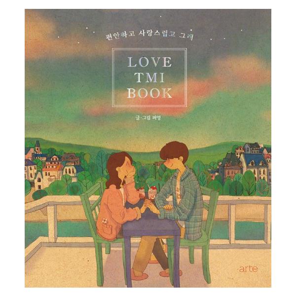 ※この本は韓国語で書かれています。.。・★本の内容★+°*.。■ Book Info好きなあなたに聞くTMIの意味はTell Me More Information!些細な情報で一つ一つ満たす新概念インサアイテム!この本は、敢えて聞きたい互...