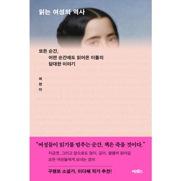 ※この本は韓国語で書かれています。★本の内容★本という美しい世界の主人公になるまで、読む女性たちが歩んできた歴史をたどる一冊。新聞社の文化部記者として長年本の世界を探求してきた著者が、歴史の中に埋もれていた女性読者の足跡を丁寧に読み解きます...