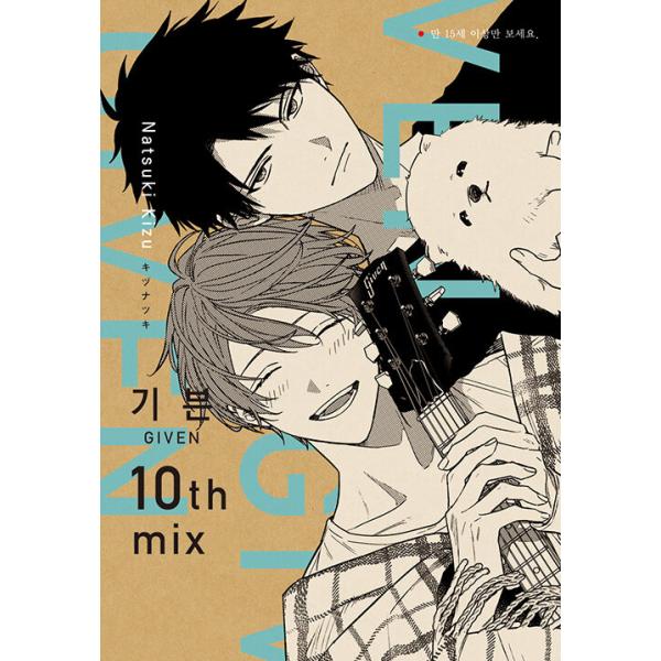 【発売日：2026年03月27日】※この本は韓国語で書かれています。★初版限定：フォトカード2種※初版限定のため、終了している場合があります.。・★本の内容★+°*.。まんが（韓国版）メガヒット・オルタナティヴ・ラブ「ギヴン」、十年後を描く...