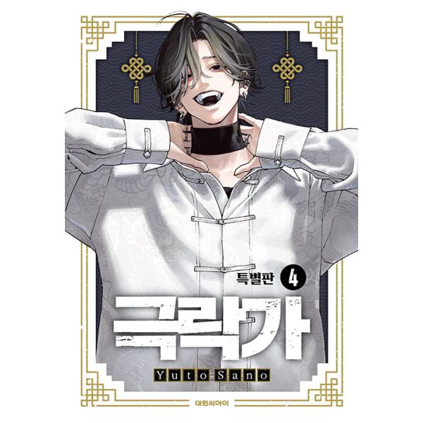 【発売日：2025年08月29日】※この本は韓国語で書かれています。■構成■・透明イラストカード（初版特典）・イラストフォトカード（ダブル特典）・ホログラムイラストカード2種・コレクトブック・プロフィールカード5種・缶バッジ2種・パッケージ...