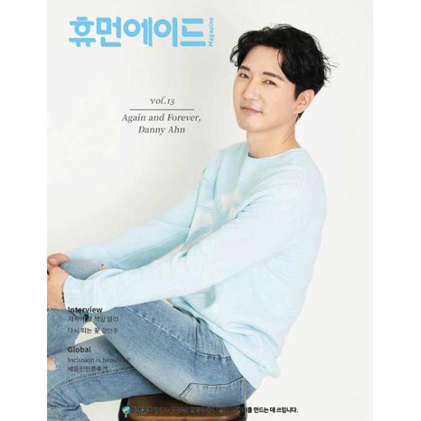 【発売日：2020年07月03日】■ Magazine InfoCOVER STORYAgain and ForeverDanny AhnInterview守るべき責任、ALi再び咲く花、カン・インス居るべき場所、オ・スンウンリュ・サンウク...