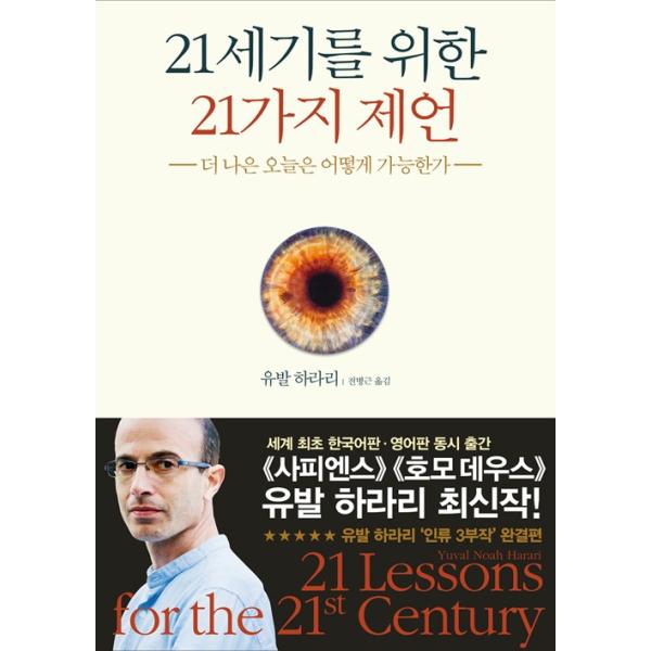 ※この本は韓国語で書かれています。.。・★本の内容★+°*.。文明/文明史 国際社会批評/コラム 社会史 全世界50ヵ国で出版されて700万部超の大ベストセラーになった『サピエンス全史』は、大した影響力のなかった類人猿がどのように地球という...