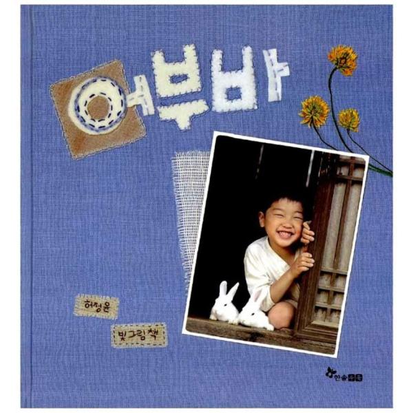 *・:*・.+°*.。・:*・.+°*※多読学習のための韓国古本コーナーです。※この本はすべて韓国語で書かれています。※状態の良いものを選んでいますが、多少の使用感はご容赦願います。"■本の状態：★★★★☆とてもきれいです■サイズ：44ペー...
