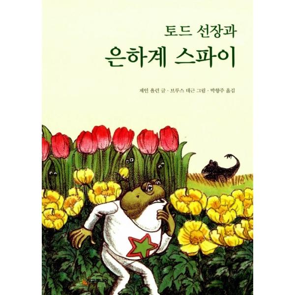 *・:*・.+°*.。・:*・.+°*※多読学習のための韓国古本コーナーです。※この本はすべて韓国語で書かれています。※状態の良いものを選んでいますが、多少の使用感はご容赦願います。■本の状態：★★★★☆とてもきれいです■サイズ：64ページ...