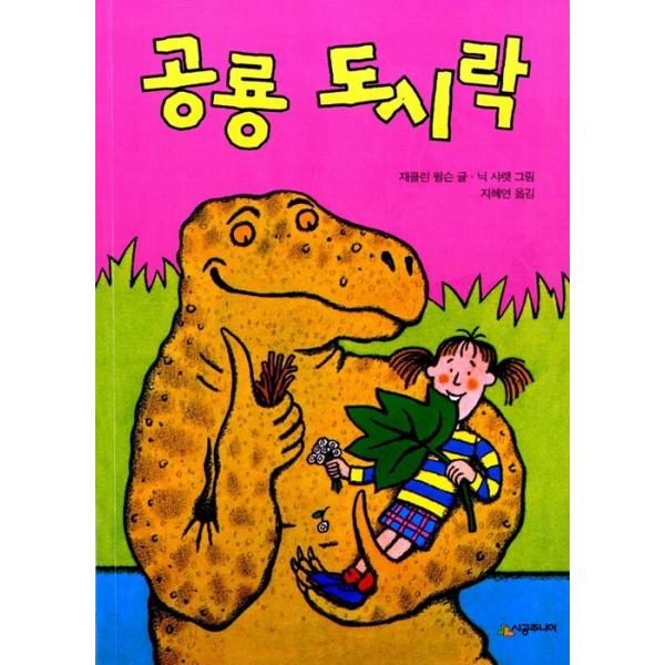 *・:*・.+°*.。・:*・.+°*※多読学習のための韓国古本コーナーです。※この本はすべて韓国語で書かれています。※状態の良いものを選んでいますが、多少の使用感はご容赦願います。★本の状態：★★★★☆とてもきれいです★サイズ：68ページ...