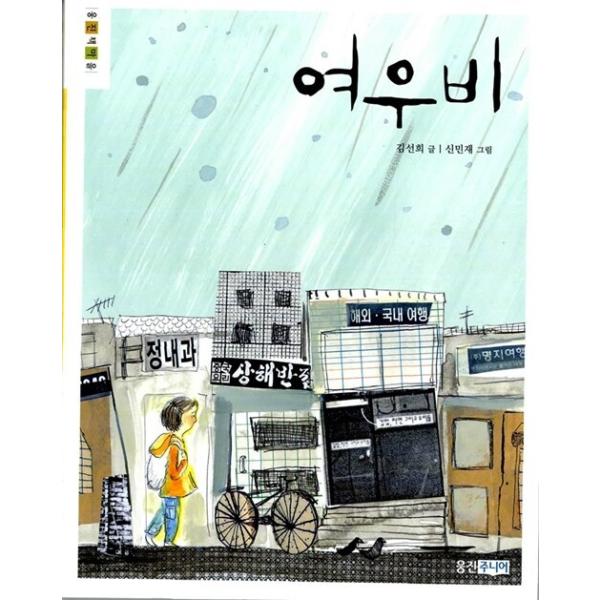 *・:*・.+°*.。・:*・.+°*※多読学習のための韓国古本です。※状態の良いものを選んでいますが、多少の使用感はご容赦願います。※この本はすべて韓国語で書かれています。■本の状態：★★★☆☆端が折れているページがあります■出版日：20...