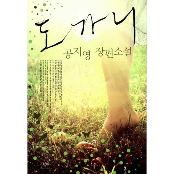 *・:*・.+°*.。・:*・.+°*※多読学習のための韓国古本コーナーです。※この本はすべて韓国語で書かれています。※状態の良いものを選んでいますが、多少の使用感はご容赦願います。■本の状態：★★★★☆とてもきれいです■出版日：2009-...