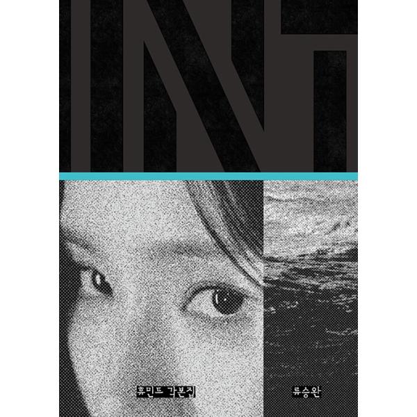 2026年の話題作！映画『ヒューミント』の脚本集※この本は韓国語で書かれています。.。・★本の内容★+°*.。シナリオ/脚本/映画『ベテラン』『密輸 1970』『モガディシュ』など数々の名作を生み出してきたリュ・スンワン監督による映画『ヒュ...