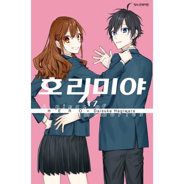 ※この本は韓国語で書かれています。.。・★本の内容★+°*.。まんが（韓国版）HERO新規描き下ろしエピソードを含む描き下ろし４本に加え、単行本未収録の番外編３本、さらに2021年に開催され好評を博した「ホリミヤ展」で公開された最終話堀バー...