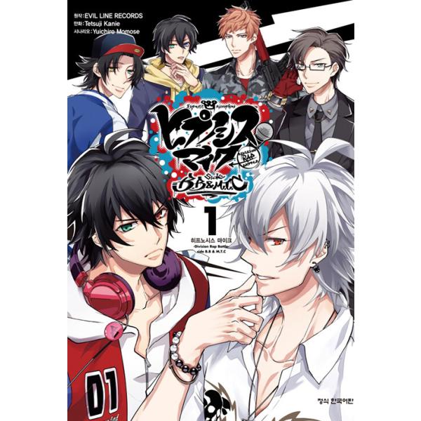 ※この本は韓国語で書かれています。.。・★本の内容★+°*.。まんが（韓国版）大人気音楽原作キャラクターラッププロジェクト「ヒプノシスマイク-Division Rap Battle-」がついにコミカライズ！兵器ではなく言葉が力を持つことにな...