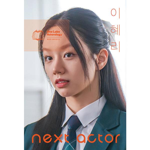 ※この本は韓国語で書かれています。★本の内容★チュサンゴル映画祭とペク・ウナ俳優研究所が共同企画し、韓国映画の未来を担う俳優たちにスポットを当ててきた「ネクスト アクター」プロジェクトの第8弾として、女優イ・ヘリが登場しました。本シリーズが...