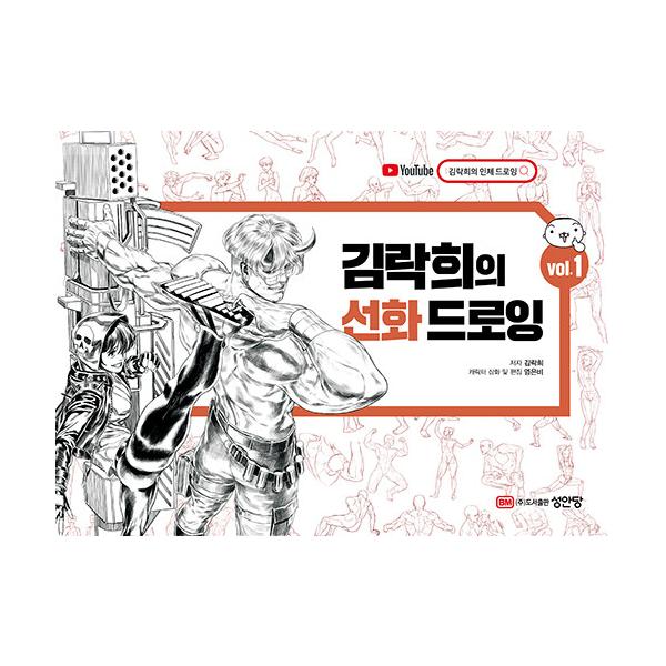 【発売日：2023年07月04日】※この本は韓国語で書かれています。＊初回限定特典線画ドローイング・タロットカード11種贈呈予約期間以後のご注文の商品には特典がない場合もあります。.。・★本の内容★+°*.。デザイン『キム・ラクヒの人体ドロ...