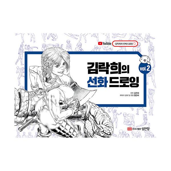 【発売日：2023年07月04日】※この本は韓国語で書かれています。＊初回限定特典線画ドローイング・タロットカード11種贈呈予約期間以後のご注文の商品には特典がない場合もあります。.。・★本の内容★+°*.。デザイン『キム・ラクヒの人体ドロ...