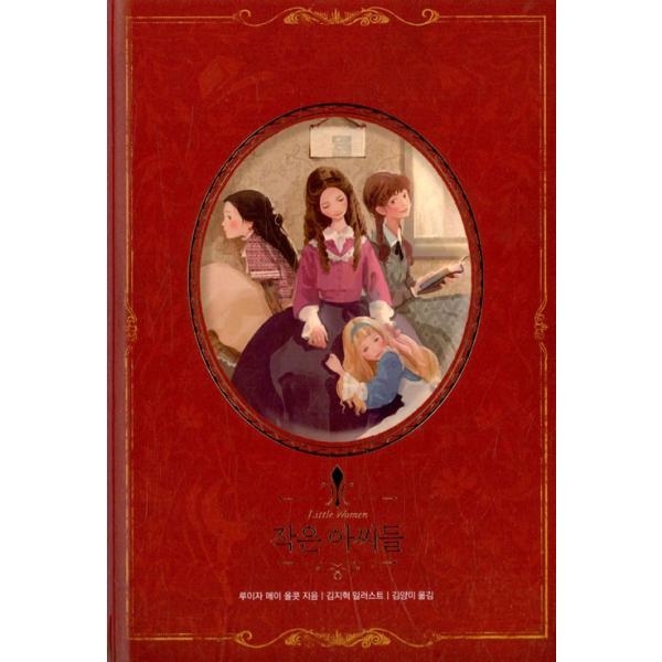 ★★既存のシリーズより、一回り大きなサイズで読みやすくなりました。クラシックな表紙で再登場★★*.。・:*・.+°*.。・:*・.+°*※この本はすべて韓国語で書かれています。忘れていた昔の気持ちを思い出させてくれる、見るだけでもたのしい、...