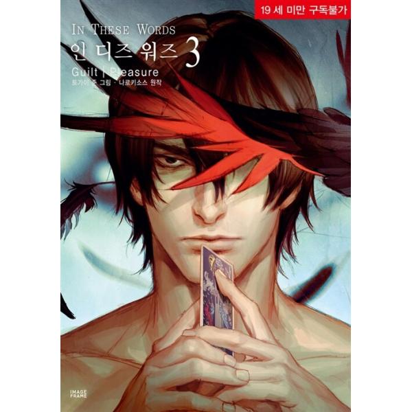 ※この本は韓国語で書かれています。※日本版より大きいです！.。・★本の内容★+°*.。まんが（韓国版）連続殺人犯として、克哉の前に現れた男・篠原。しかし、篠原の正体は連続殺人犯を追う刑事だった。刑事である篠原がなぜ殺人犯を装い、克哉を追い詰...