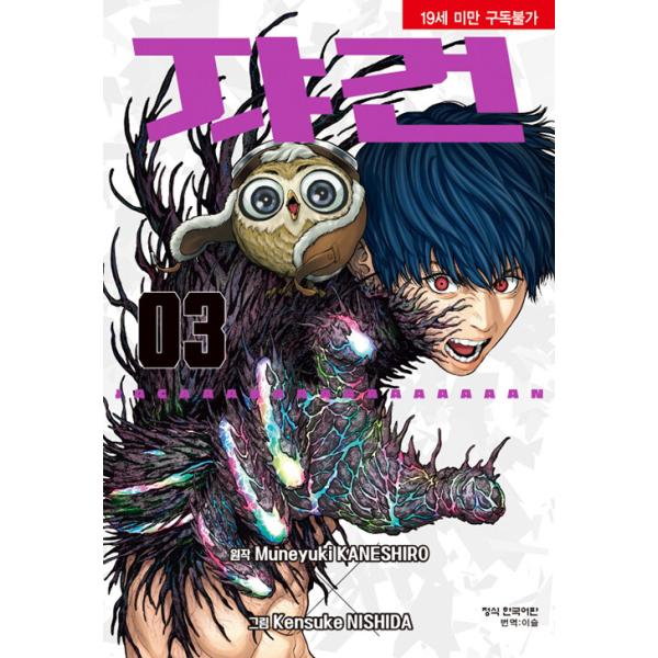 ※この本は韓国語で書かれています。.。・★本の内容★+°*.。まんが（韓国版）破壊と欲望のダークヒーロー、WW3!「本気(ガチ)で世界救いませんか?」――テレビで蛇ヶ崎(じゃがさき)と同じ壊人戦士を名乗る人物が出現し、「共に戦おう」と呼びか...