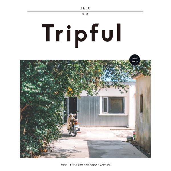 ※この本は韓国語で書かれています。.。・★本の内容★+°*.。旅行/済州島旅行ガイドいつも一緒の旅行本『Tripful』の済州島旅行ガイド。山と海、森と谷、天恵の自然をもとに、独自の文化を大切にしてきた済州。ここでは、レクリエーション、アク...