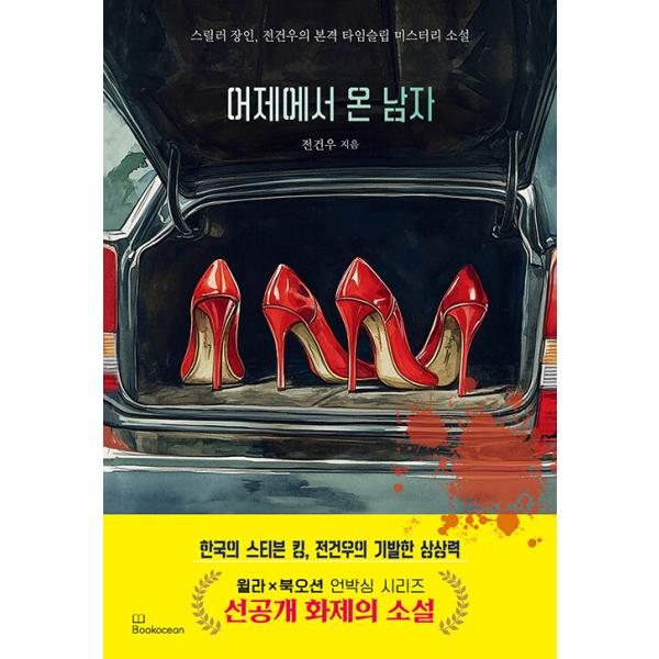 ※この本は韓国語で書かれています。★本の内容★かつては「カミソリ」と呼ばれ、街中を恐怖に陥れたやくざのジニョク。しかし、愛する人を失い生きる気力も失った彼は、毒気のない落ちぶれた身となっていました。ボスの配慮で事務所に勤め、平凡な暮らしにな...