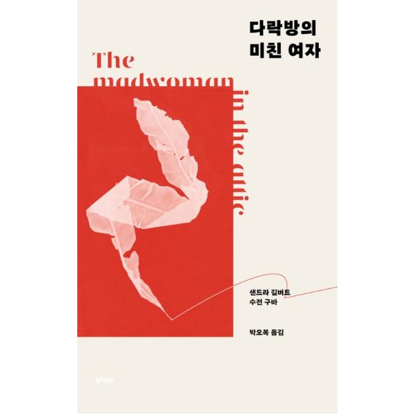 ※この本は韓国語で書かれています。.。・★本の内容★+°*.。人文●読者たちが初めに読んだ、女性作家に関する問題的古典‘あえて’ ペンをとったあの頃の女性作家たちの物語●あのころ、偉大な才能を持って生まれた女性なら誰でも間違いなく狂ってしま...