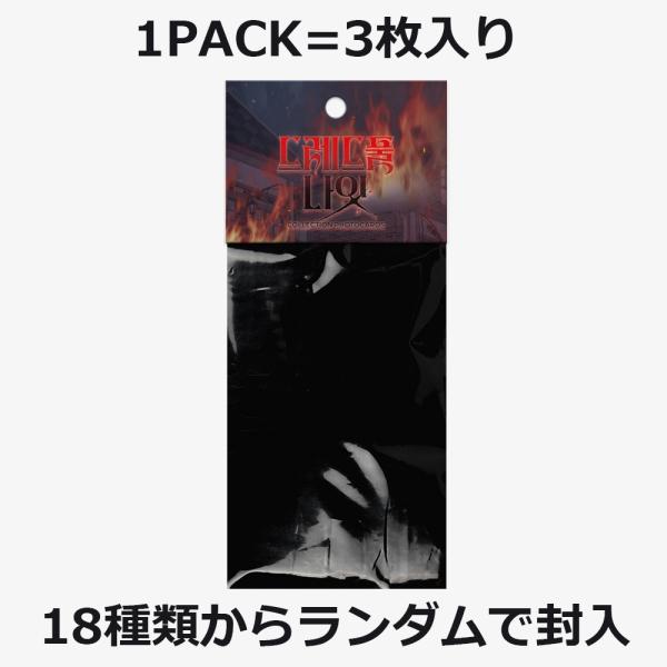 人気ウェブコミック『Dreadful Night〜ホラーゲームからの脱出〜』コレクション フォトカード韓国 公式グッズ1パックに3枚がランダムに入っています。18種類のカード（から1パックにランダムで3枚）・内スペシャル新規イラスト3種■構...