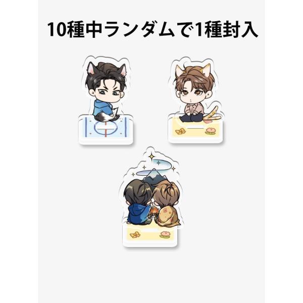 【発売日：2026年07月15日】人気ウェブコミック『解氷曲線〜君の氷が解けたら〜』コレクション ミニ スタンド（1個/10種類からランダム）韓国 公式グッズ★こちらの商品は2026/5/5までの予約販売商品です。予約期間以降は発注できない...