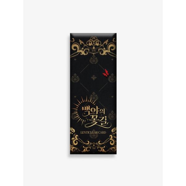 【発売日：2026年08月15日】人気ウェブコミック『白夜の花道』レンチキュラーカード韓国 公式グッズ★こちらの商品は2026/6/8PM16時までの予約販売商品です。予約期間以降は発注できないため、予約期間中にご購入して頂けると確実です。...