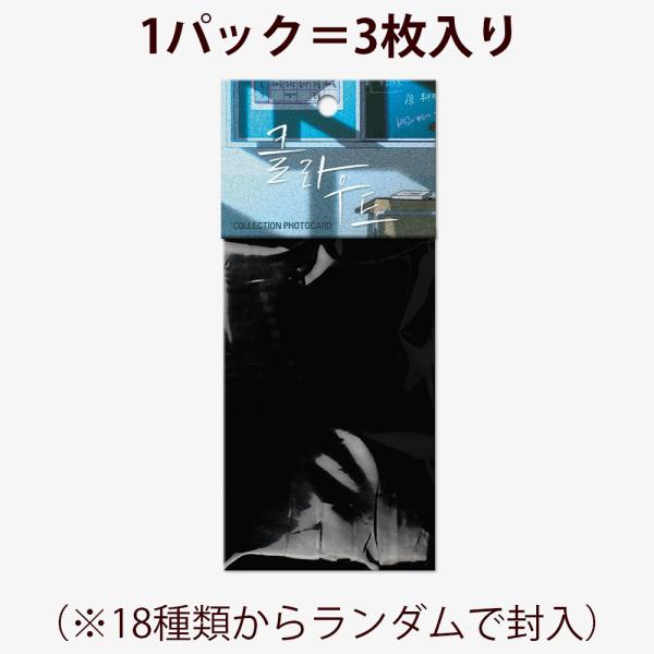 【発売日：2024年11月20日】人気漫画　BLクラウド Lost In The Cloudコレクションフォトカード1パックに3枚がランダムに入っています。18種類のカード（から1パックにランダムで3枚）■構成カード3枚、opp、ヘッダータ...