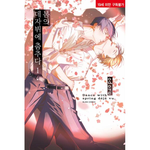 【発売日：2026年04月14日】※この本は韓国語で書かれています。★初版限定：ポストカード※初版限定のため、終了している場合があります.。・★本の内容★+°*.。まんが（韓国版）同じ面影に恋をした母の遺したダンススタジオで晃介が出会ったの...