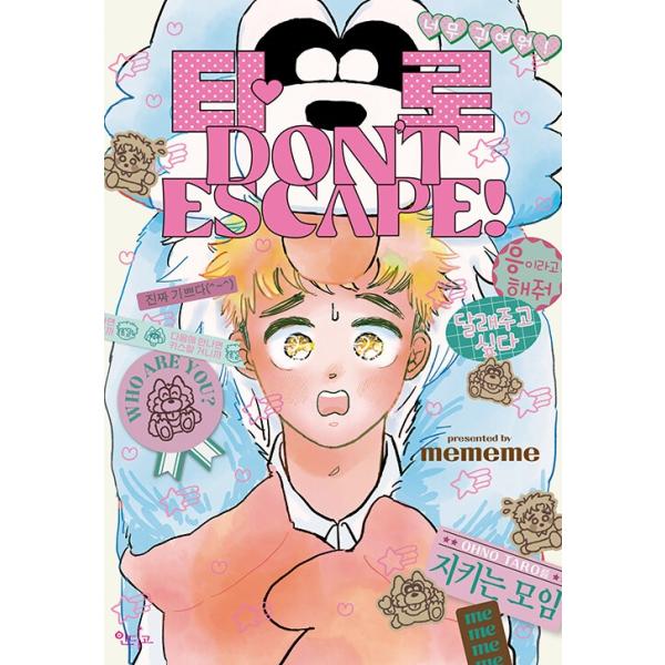 ※この本は韓国語で書かれています。★限定版付録：ステッカー.。・★本の内容★+°*.。まんが（韓国版）内気な高校生・太郎は、親友と疎遠になり誕生日も一人ぼっち。寂しさから始めたSNSで出会った「アイ」に惹かれ、誕生日に会う約束をするが、現れ...