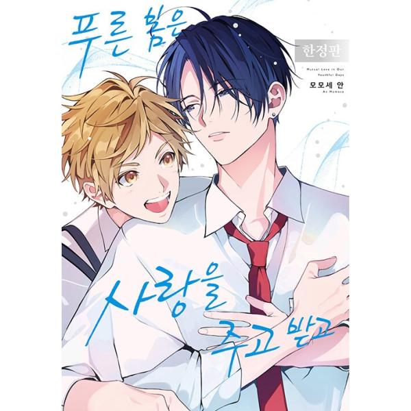 【発売日：2026年07月15日】※この本は韓国語で書かれています。★限定版特典★・アクリルスタンド・学生証2種・証明写真・サインボード・イラストカード.。・★本の内容★+°*.。まんが（韓国版）「今日 どっちもする?」ときめきも甘さもまる...