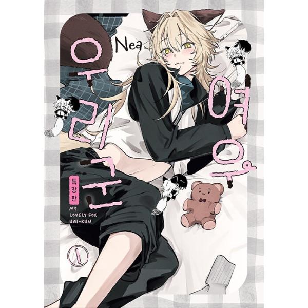 【発売日：2026年08月24日】※この本は韓国語で書かれています。★特装版特典★・イラストカード5種（初版限定イラストカード1種含む）・クリアスタンド・ステッカー・ポラロイド型フォトカード・アナザーカバー・ボックス.。・★本の内容★+°*...